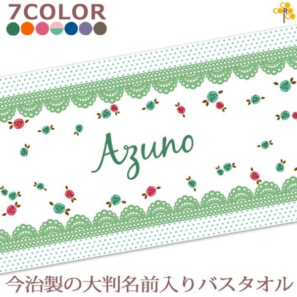 ★世界に一つのオリジナルタオル★出産祝いの贈り物として喜ばれるお名前入りの今治製バスタオルです。2人目、3人目の出産祝いとしても、他とかぶらないお祝いとしても喜ばれています。※名入れは漢字・ひらがな・カタカナも入ります。定番のファブリックを...