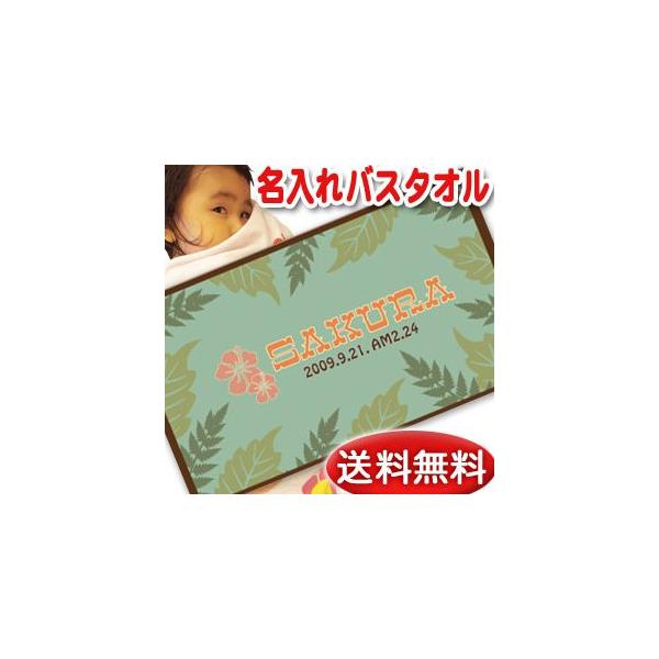 【納期について】この商品は通常、土日祝のぞく30営業日で出荷しております。ヤフーストアのシステム上「2ヵ月以内に発送（受注生産）」と表示されておりますが、「ご注文から約38日から45日以内に発送」いたします。★世界に一つのオリジナルタオル★...