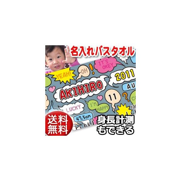 【納期について】この商品は通常、土日祝のぞく30営業日で出荷しております。ヤフーストアのシステム上「2ヵ月以内に発送（受注生産）」と表示されておりますが、「ご注文から約38日から45日以内に発送」いたします。★世界に一つのオリジナルタオル★...