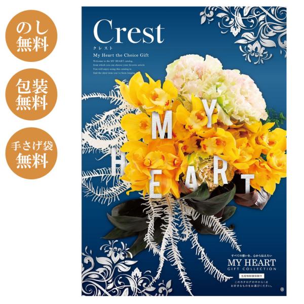 【商品名】 クレスト Crest●内容商品掲載点数：約500点総ページ数：204ページ箱サイズ：26×19×2.5cm●有効期限「ご使用日」より約2カ月程●そのた熨斗、包装紙、手提げ袋は無料システム料込み※システム料には商品（お届け先様がご...