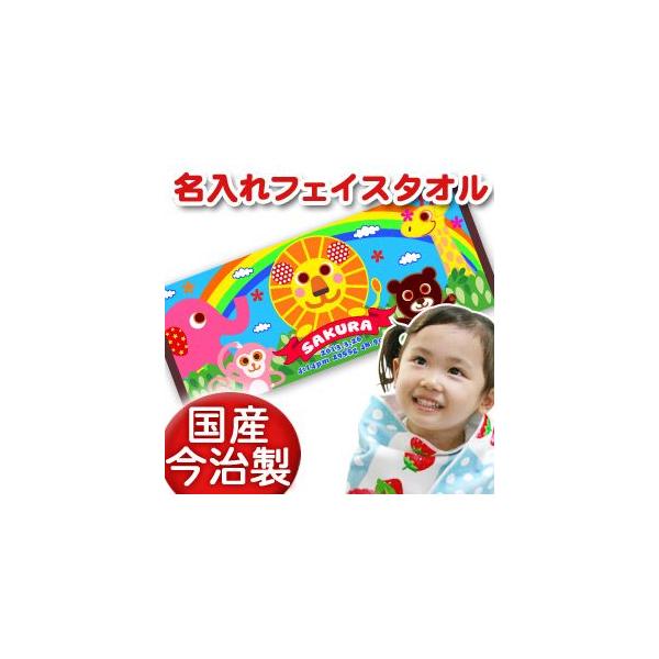 ★世界でたった一つだけの贈り物★名入れだから記念になる！出産祝いや誕生日のプレゼントにも♪2人目、3人目の出産祝いでも、他とかぶらない個性的なお祝いとしても喜ばれています。おむつケーキで人気のデザイン！森の動物たちが集まるアニマルワールドデ...