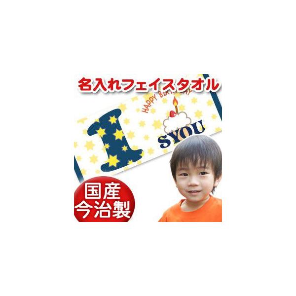 ★世界でたった一つだけの贈り物★個性的で他とは差がつくプレゼントにおすすめです！名入れだから記念になる！出産祝いやお誕生日のプレゼントにも喜ばれています♪☆今治製の最高級品質だから・・薄手だけどしっかり吸収。肌触りもよく、赤ちゃんにも優しい...