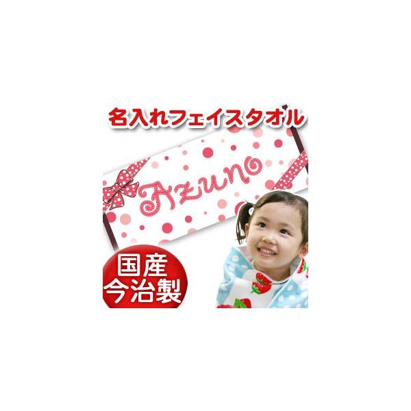 ★世界でたった一つだけの贈り物★名入れだから記念になる！出産祝いや誕生日のプレゼントにも♪2人目、3人目の出産祝いでも、他とかぶらない個性的なお祝いとしても喜ばれています。ランダムドットとリボンが女の子に人気！POPデザイン「水玉りぼん」フ...