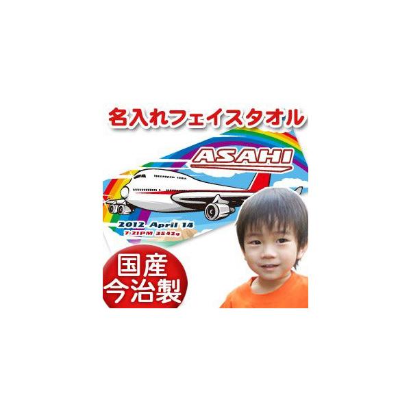 ★世界でたった一つだけの贈り物★個性的で他とは差がつくプレゼントにおすすめです！名入れだから記念になる！出産祝いやお誕生日のプレゼントにも喜ばれています♪☆今治製の最高級品質だから・・薄手だけどしっかり吸収。肌触りもよく、赤ちゃんにも優しい...