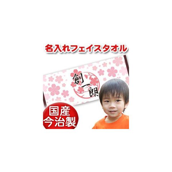 ★世界でたった一つだけの贈り物★個性的で他とは差がつくプレゼントにおすすめです！名入れだから記念になる！出産祝いやお誕生日のプレゼントにも喜ばれています♪☆今治製の最高級品質だから・・薄手だけどしっかり吸収。肌触りもよく、赤ちゃんにも優しい...