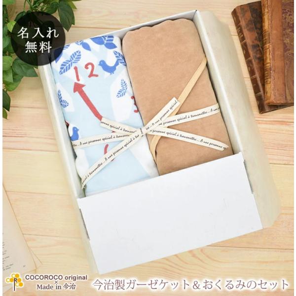 ★赤ちゃんの肌に優しいフワフワの名入れベビーガーゼケット★出産祝いの贈り物として喜ばれるお名前入りの今治製ガーゼケット（120×60ｃｍ）です。2人目、3人目の出産祝い、お七夜のお祝い、100日祝いとしても喜ばれています。カラーはブルー＆ピ...