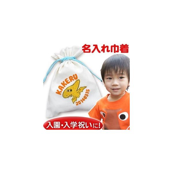 恐竜プテラノドンのイラストが可愛らしい、恐竜好きのお子様にぴったりな巾着袋です。 「お名前」と「お誕生日」の他、「出生時間」や「出生体重」も入れることができるコップ袋です。★もちろん、お名前のみでも制作可能です。サイズは高さ24ｃｍ幅18ｃ...