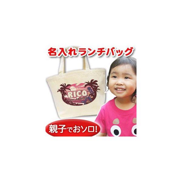 他とかぶらない出産祝いや誕生日の名前入りプレゼントなら名入れランチバッグ＆ママバッグ！お弁当を入れるのにもちょうど良い大きさのランチトートバッグです♪夕焼けの海辺にたたずむマーメイドの姿★ちょっぴり大人っぽいデザインが人気です。一緒に、お子...