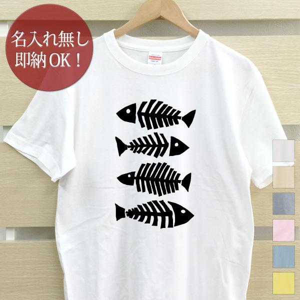 シンプルな魚の骨デザインの半袖Tシャツです。父の日や母の日のギフト、パパやママとのお揃いにも◎■サイズ：S/M/L/XL/XXL/GS/GM/GL/5.6オンス〜5.0オンス・天竺編み