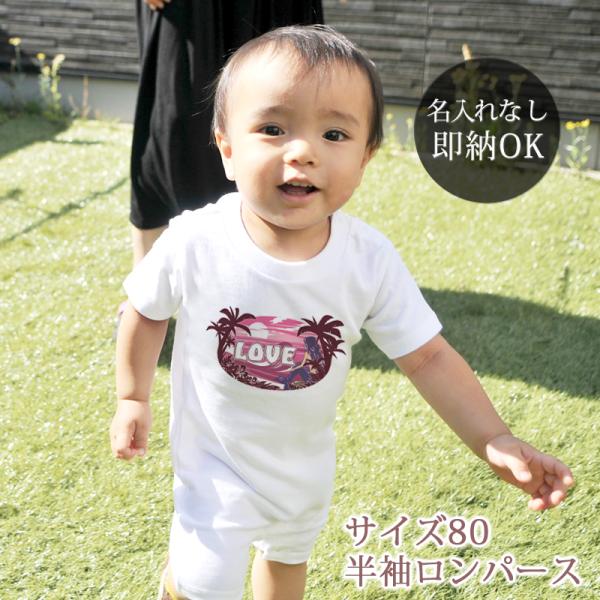 夕焼けの海とマーメイドデザインが印象的なロンパース、カバーオールです。出産祝い、百日祝いやハーフバースデーのプレゼントにも喜ばれております♪■素材：綿100％■サイズ：80（半袖）