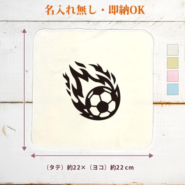 炎のサッカーボールのイラストが入るタオルハンカチです。 サッカー部の方へのプレゼント、卒業記念品や大会出場記念品、チームのおそろい、ノベルティなどにピッタリ♪タオルは日本有数のタオル産地、今治製の最高級品質。またサイズは22×22cmと使い...
