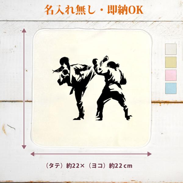 組手をする空手の選手のイラストが入ります。卒業記念、卒団記念のプレゼント、同僚、上司のお祝い、誕生日プレゼント、母の日、父の日、敬老の日のギフト、パパやママとのお揃いにも◎タオルは日本有数のタオル産地、今治製の最高級品質。またサイズは22×...