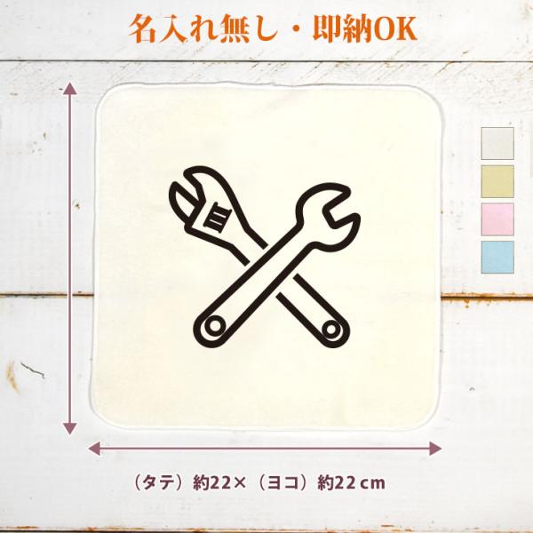 職人、整備士さんへのプレゼントにピッタリ！スパナとレンチのイラストが入る今治製タオルハンカチです。卒業記念、卒団記念のプレゼント、同僚、上司のお祝い、誕生日プレゼント、母の日、父の日、敬老の日のギフト、パパやママとのお揃いにも◎タオルは日本...