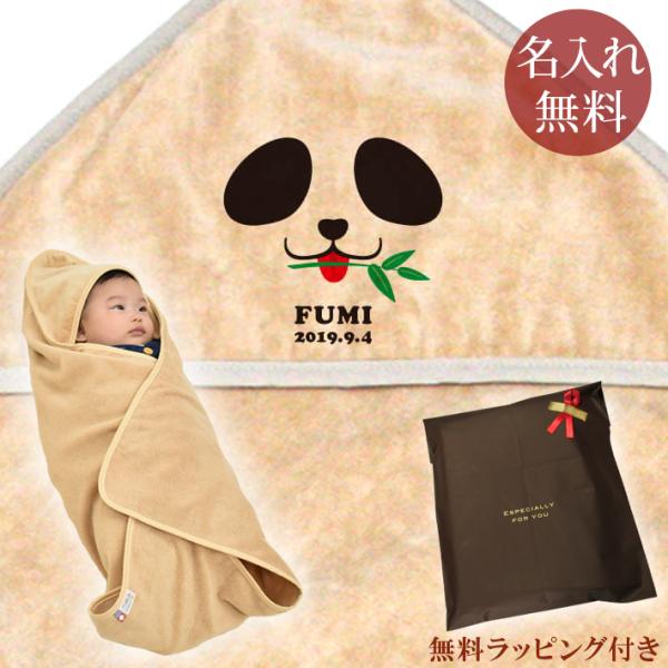 出産祝いの名入れプレゼントに喜ばれる今治タオル製お名前入りおくるみ「大きなお顔の 動物 デザイン パンダ  」です♪おくるみはアフガンともよばれ、首の座らない新生児をつつむ布のことで、退院時や１ヶ月検診など 小さな赤ちゃんには、必需品。少し...