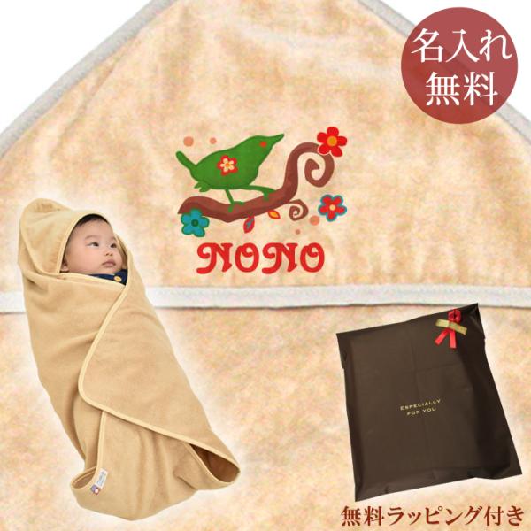 出産祝いの名入れプレゼントに喜ばれる今治タオル製お名前入りおくるみ「可愛い小鳥の動物 デザイン タイニーバード 」です♪おくるみはアフガンともよばれ、首の座らない新生児をつつむ布のことで、退院時や１ヶ月検診など 小さな赤ちゃんには、必需品。...