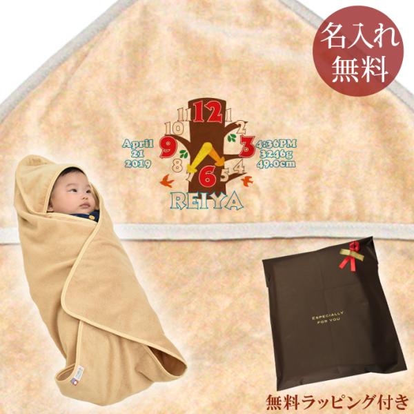 出産祝いの名入れプレゼントに喜ばれる今治タオル製お名前入りおくるみ「出生時間を刻む時計デザイン ツリークロック 」です♪おくるみはアフガンともよばれ、首の座らない新生児をつつむ布のことで、退院時や１ヶ月検診など 小さな赤ちゃんには、必需品。...