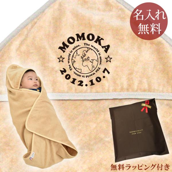 出産祝いの名入れプレゼントに喜ばれる今治タオル製お名前入りおくるみ「アース」です♪おくるみはアフガンともよばれ、首の座らない新生児をつつむ布のことで、退院時や１ヶ月検診など 小さな赤ちゃんには、必需品。少し大きくなられても、「ねんねの時のタ...