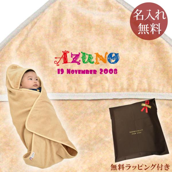 出産祝いの名入れプレゼントに喜ばれる今治タオル製お名前入りおくるみ「アルファベット」です♪おくるみはアフガンともよばれ、首の座らない新生児をつつむ布のことで、退院時や１ヶ月検診など 小さな赤ちゃんには、必需品。少し大きくなられても、「ねんね...