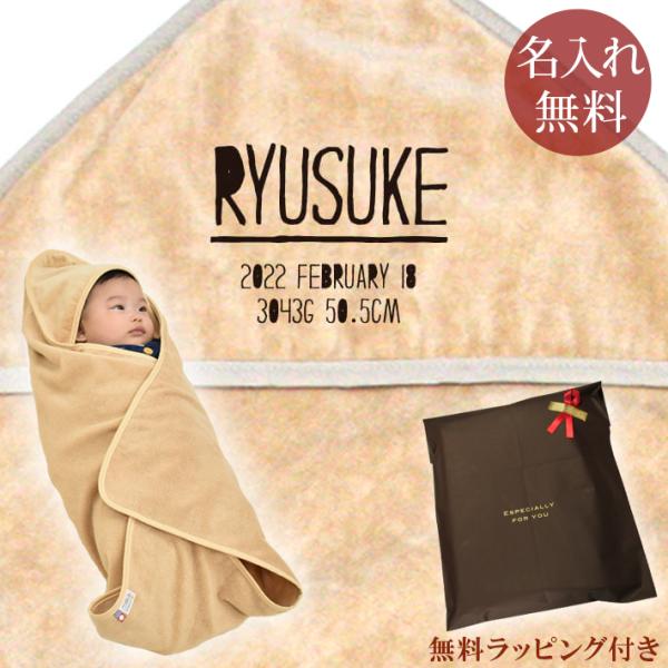 出産祝いの名入れプレゼントに喜ばれる今治タオル製お名前入りおくるみ。シンプルでかわいいデザインです♪おくるみはアフガンともよばれ、首の座らない新生児をつつむ布のことで、退院時や１ヶ月検診など 小さな赤ちゃんには、必需品。少し大きくなられても...