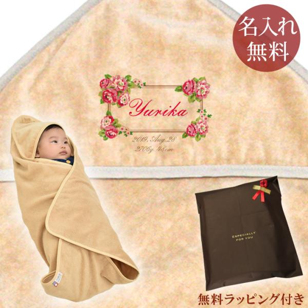 出産祝いの名入れプレゼントに喜ばれる今治タオル製お名前入りおくるみ「テキスタイルデザイン ブーケ」です♪おくるみはアフガンともよばれ、首の座らない新生児をつつむ布のことで、退院時や１ヶ月検診など 小さな赤ちゃんには、必需品。少し大きくなられ...