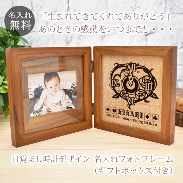 「お名前」はもちろん、「お誕生日」「出生時間」や「出生体重」も入れることができます。（お名前と出生時間のみでも制作可能です。）また、お写真は3枚までL版で写真プリントが可能です。この名入れ刻印フォトフレームを使って、両家のご両親にお孫さんの...