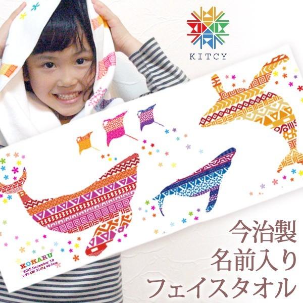 ★最短で翌営業日出荷OK！★夏や海にピッタリ！クジラの親子をイメージした、カラフルデザインの名入れ今治製プチフェイスタオルです。★出産祝いの場合は「お名前」「お誕生日」「出生時間」「出生体重」「出生身長」を入れることができます。（もちろん、...