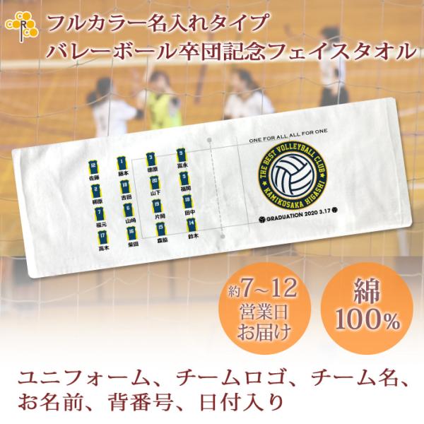 バレーボールの卒団記念に♪バレーボール選手のシルエット、お名前、背番号、日付、団体名が入るデザインのタオルタオルは日本有数のタオル産地、今治製の最高級品質。またサイズは25×70cmと使い勝手のいいフェイスタオルサイズです。ユニフォームは画...