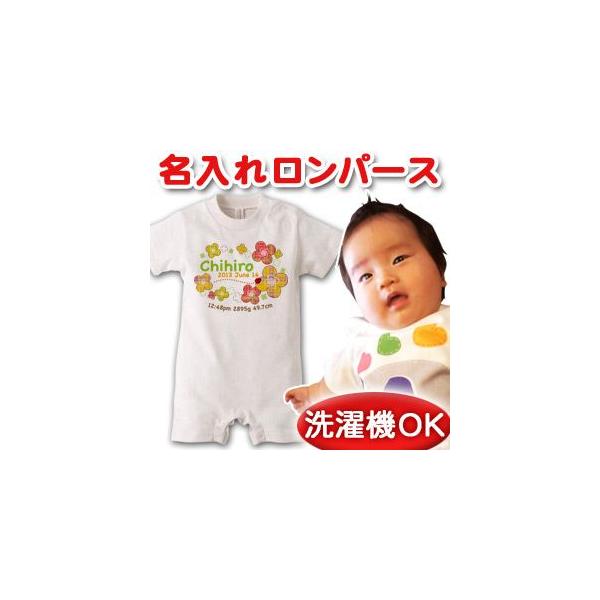 クローバーデザインのロンパースです。お子様の「お名前」が入ります。出産祝い、百日祝いやハーフバースデーのプレゼントにも喜ばれております♪★お子様のお名前とデザインが合体★ココロコではデザイナーが文字のバランスを調整して絵柄の中にお名前やお誕...