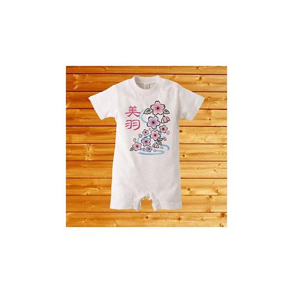 和風の桜吹雪デザインロンパースです。お子様の「お名前」が入ります。出産祝い、百日祝いやハーフバースデーのプレゼントにも喜ばれております♪★お子様のお名前とデザインが合体★ココロコではデザイナーが文字のバランスを調整して絵柄の中にお名前やお誕...