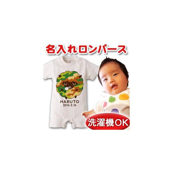 出産祝いの名前入り、物デザイン「ひつじB」のロンパース・カバーオールです。カモフラ柄のいねむりヒツジの可愛いイラストと一緒にお子様の「お名前」などが入ります。出産祝い、百日祝いやハーフバースデーのプレゼントにも喜ばれております♪★お子様のお...