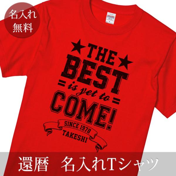 還暦祝いの名入れTシャツです♪The best is yet to come！(まだまだこれから！)という熱いメッセージと名前が入ります。サイズS〜XXLまでに対応。還暦のお祝いはもちろん、お爺ちゃん、お婆ちゃんの誕生日、記念日のプレゼント...