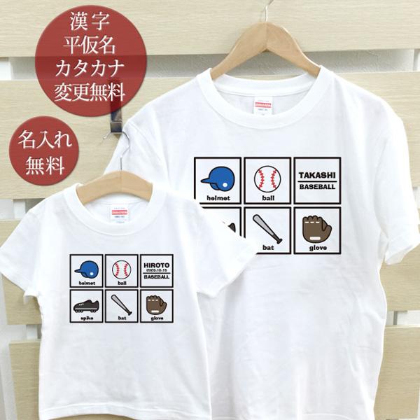 親子リンクコーデが楽しめる！アウトドアにピッタリ、野球用品のロゴがデザインされた親子ペアルックTシャツ2枚セットです。1歳半から12歳くらいまでのサイズ80〜150までに対応。父の日、母の日、敬老の日、誕生日のギフト、パパ、ママとお子様、お...