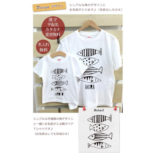 孫＆祖父母リンクコーデが楽しめる！手描き風の魚デザインのペア半袖Tシャツです。1歳半から12歳くらいまでのサイズ80〜150までに対応。父の日、母の日、敬老の日、誕生日のギフト、パパ、ママとお子様、お爺ちゃん、お婆ちゃんとお孫さんとのお揃い...