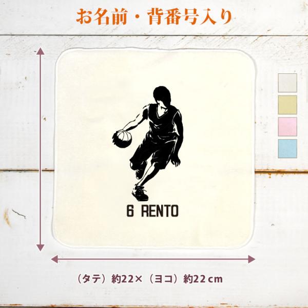 ドリブルするバスケ選手のシルエットがはいった【名入れ無料 背番号入り】スポーツデザインのタオルハンカチです。タオルは日本有数のタオル産地、今治製の最高級品質。またサイズは22×22cmと使い勝手のいいサイズです。国産 タオル ハンカチ ha...