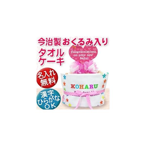 通常6〜7営業日でお届け可能！お名前をプリントしたプチフェイスタオルと今治タオル生地の名前入りおくるみ（アフガン）が入ったタオルケーキのギフトセット♪もちろんフェイスタオルも国産今治製！どちらも吸水性が高く肌触りもなめらかなベルベット調のシ...