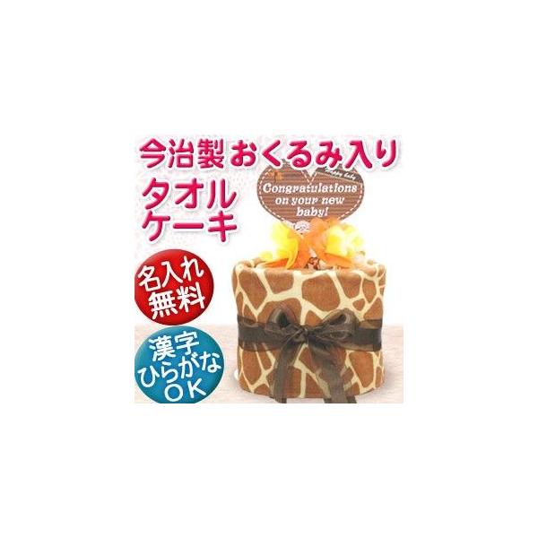 通常6〜7営業日でお届け可能！お名前をプリントしたプチフェイスタオルと今治タオル生地の名前入りおくるみ（アフガン）が入ったタオルケーキのギフトセット♪もちろんフェイスタオルも国産今治製！どちらも吸水性が高く肌触りもなめらかなベルベット調のシ...