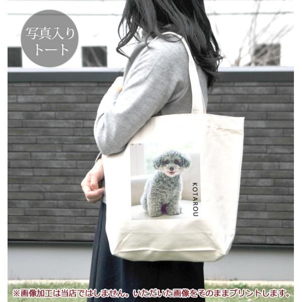 写真入りトートバッグ＆マザーズバッグです。内ポケット付き。お客様からいただいた写真や画像データをそのままトートバッグにプリント！世界で一つのオリジナルトートを作成します。トートバッグは丈夫なキャンバス生地（綿100％）を使用し、内ポケット付...