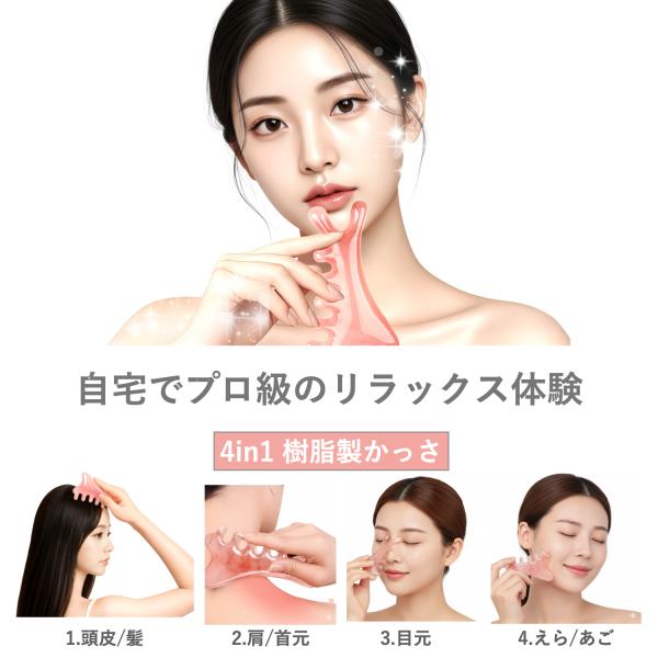 【万能かっさ最新モデル】これ1本で全身対応！顔・目元・首・肩・頭皮までケアOK！上部と下部で目元・鼻元用と、えらやあご・全身用のくぼみを使い分けれます【全身ケアを叶える1台5役】独自のくし型形状が血流を促し、ツボ押しとマッサージを同時に実現...