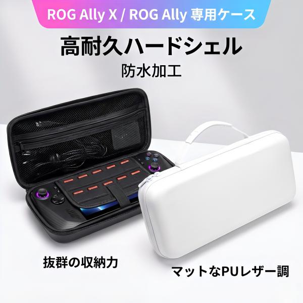 【ROG XBOX Ally X / ROG XBOX Ally専用】ハードシェル収納ケース     【高耐久ハードシェル構造】外圧や衝撃から本体をしっかり守り、日常使いから旅行・出張まで安心の保護性能を発揮します。防水加工で、うっかりした...