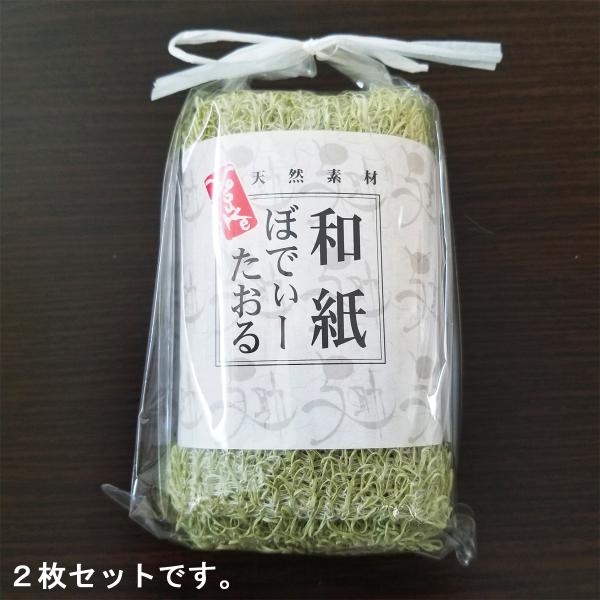 針葉樹の木（松）を原材料に出来た和紙を4mm幅にカットして撚ってタオルに仕上げました。※本商品は２枚セットです。お風呂で石鹸やボディーシャンプーと一緒に使っていただけます。使えば使う程柔らかくなりお肌のデリケートな方にもお使いいただけます。...