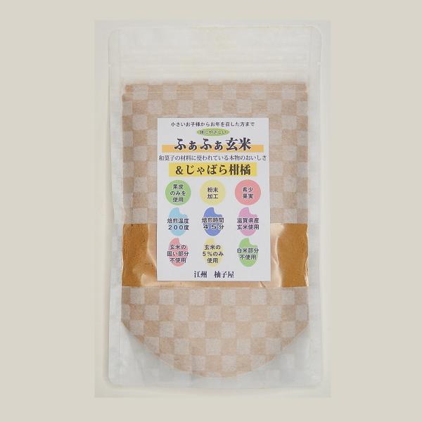 滋賀県産玄米の米ぬか部分と希少柑橘の「じゃばら柑橘」果皮粉末をブレンドした食品です。最初は「きな粉」のような味がします。その後さわやかな酸味が口の中に広がります。「ふぁふぁ玄米」とブレンドした「じゃばら柑橘」は、栄養部分が一番多い果皮を細か...