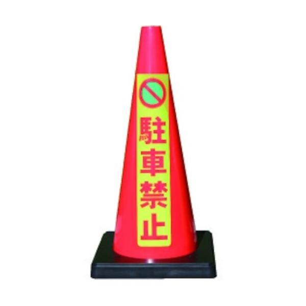 ◇倒れにくい重量コーン！◇定番標語入りなので、駐車場や工事現場などですぐにお使いすることができます！◆上部に40φの穴が開いています◆工事灯と組み合わせてご使用可能◆工事現場などで活躍致します◆運動会や、その他の学校行事、地域自治体、陸上大...