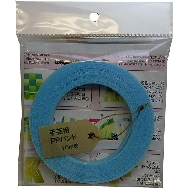 □手芸用PPバンド10m巻き。□簡単レシピ付き、10mで小物入れ&amp;コースターが作れます。□日本製で安心品質。□カラーバリエーション全20色。□材質：ポリプロピレンJANCD：4960924931308【お届けについて】当商品はポスト...