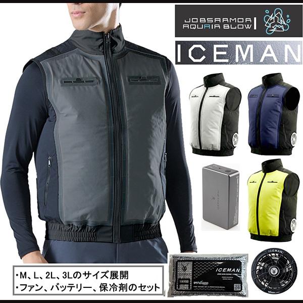 気化式冷却ファンベスト（アクエアブロウ）※ICEMANの最新保冷剤・ファン・バッテリー付きのセット商品です！ワークウエアメーカーの三愛が今年夏に向けて開発した「気化熱冷却ファンベスト」このベストは、「風の力」　　＋「水の力」で身体を冷やしま...