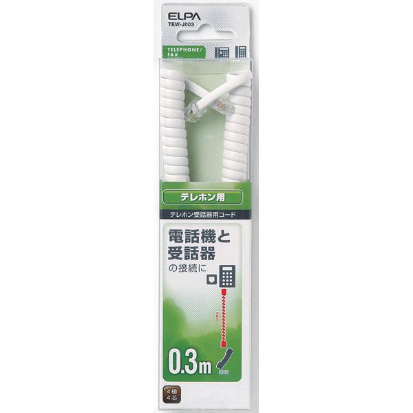 □電話機本体と、受話器を接続□モジュラープラグ⇔モジュラープラグ□4極4芯用□コード長：0.3mJANCD：4901087181636【銀行振込・コンビニ決済】等前払い決済予定のお客様へ当商品は弊社在庫品ではなく、メーカー取寄せ品でございま...