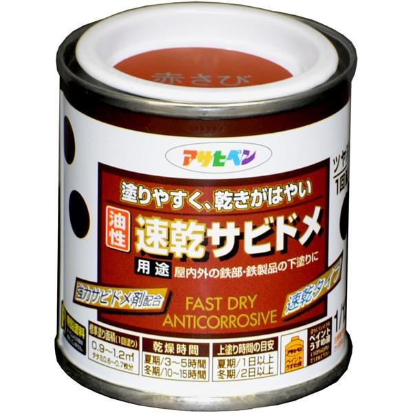 鉄部や鉄製品の下塗りに用いて、長期間サビの発生を防ぎます。乾きがはやく、ハケ塗りしやすい合成樹脂系のサビドメペイントです。有害な鉛系サビドメ剤は一切使用していないので安全です。消防法上の非危険物（指定可燃物）。□用途：鉄製の扉・門扉・鉄格子...