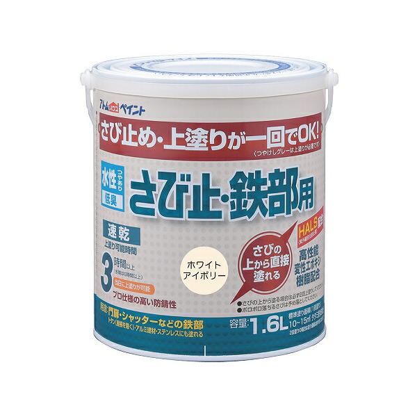 ※色見本はご使用端末により若干の誤差がございますので、ご注意ください。【特長】・さびの上から直接塗れる、上塗り兼用さび止め塗料です。・超速乾なので、当日中に2回塗りでき、他の塗料の上塗りも不要です。・アルミ、ステンレス建材にも塗る事ができま...