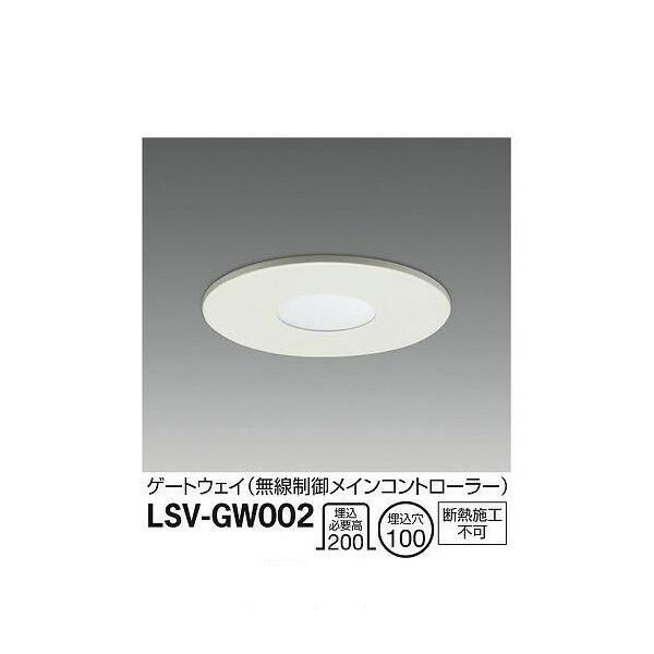 ゲートウェイ　鋼板 白塗装アクリル 乳白　径φ125 埋込穴φ100 埋込深105mm0.6kg　□AC100V/200V/242V兼用□スタイルボックス（LSV-IS001/LSV-IS002/LSV-IS003/LSV-PW001/LS...