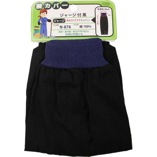 ●園芸用腕カバー●全長サイズ(約)：36cm●製造国：中国JANCD：4970687599691【銀行振込・コンビニ決済】等前払い決済予定のお客様へ当商品は弊社在庫品ではなく、メーカー取寄せ品でございます。在庫確認後に注文確認を行い、お支払...