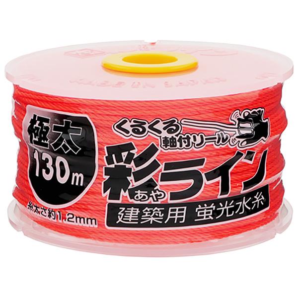 くるくる回る軸付リール巻水糸です。【用途】建築用水糸。【機能】くるくる回る軸付リールです。よく見える蛍光染色です。強く、長時間垂れにくいナイロン製水糸です。【仕様】●カラー：蛍光オレンジ。●サイズ：約1.2mmX130m。【材質】●水糸：ナ...